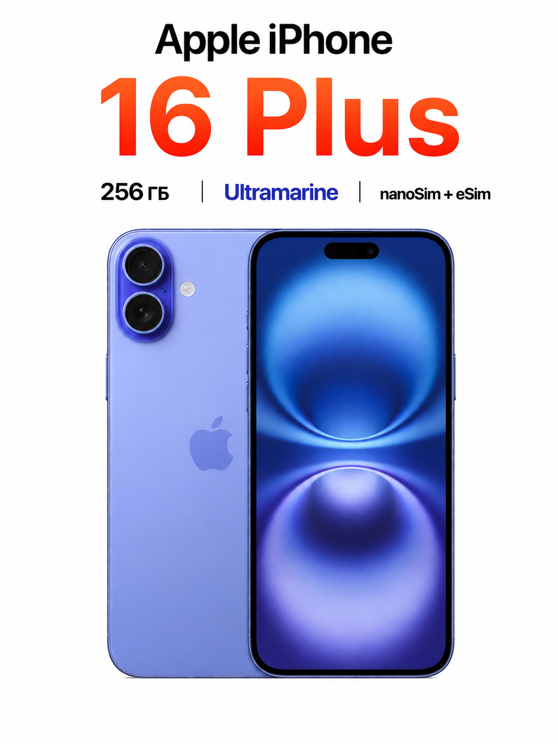Смартфон Apple iPhone 16 Plus 256 ГБ, Dual: nano SIM + eSIM, Ultramarine | Ультрамарин