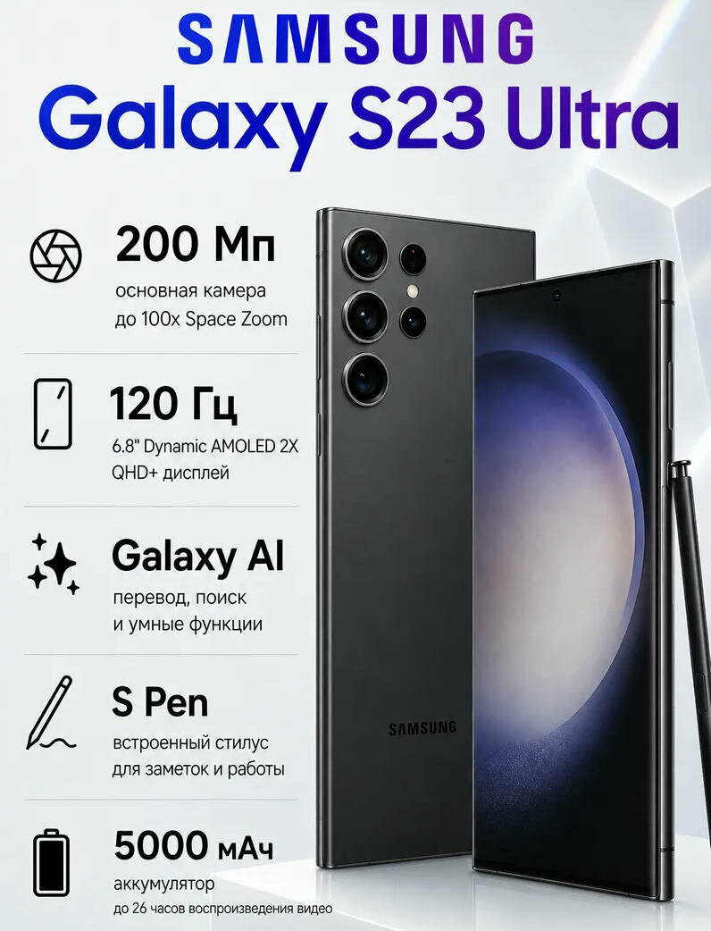 Смартфон Samsung Galaxy S23 Ultra 12/256 ГБ, 5G, nano SIM+eSIM, black черный