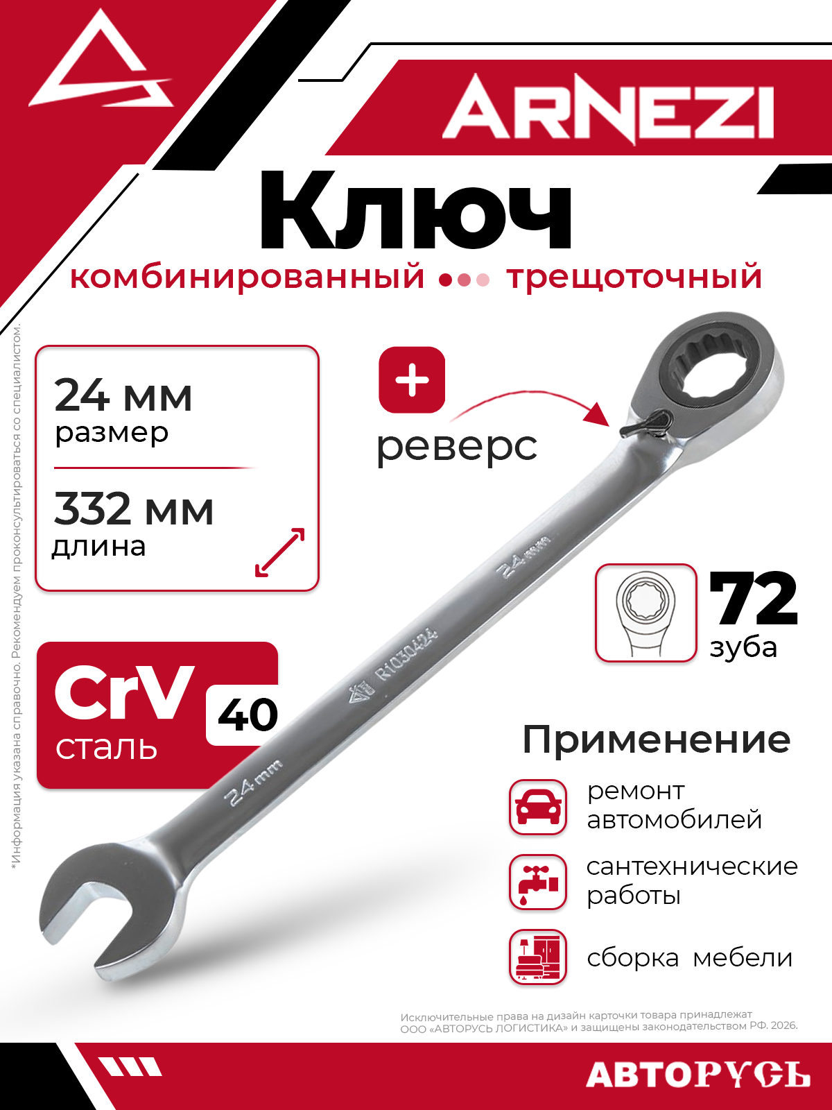 Ключ комбинированный 24 мм трещоточный реверс