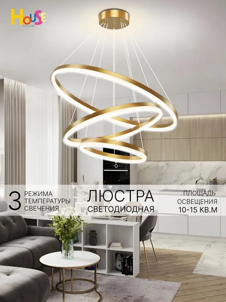 Потолочный светильник LED Triple Infinity, Золотой, 3 режима, 15 кв. м.
