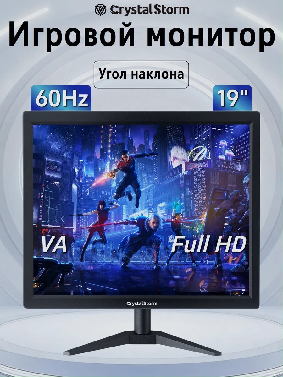 Монитор CrystalStorm, диагональ 19", 1280×1024 пикселей, 60Гц, матовый, чёрный