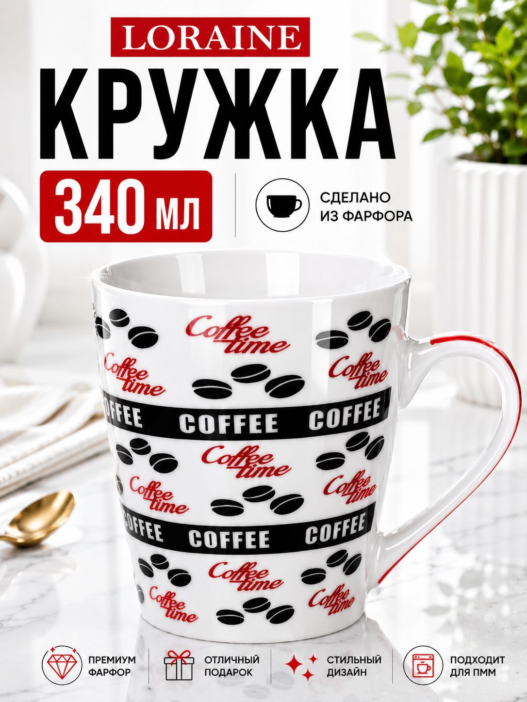 Кружка для чая Loraine 340 мл фарфоровая с принтом