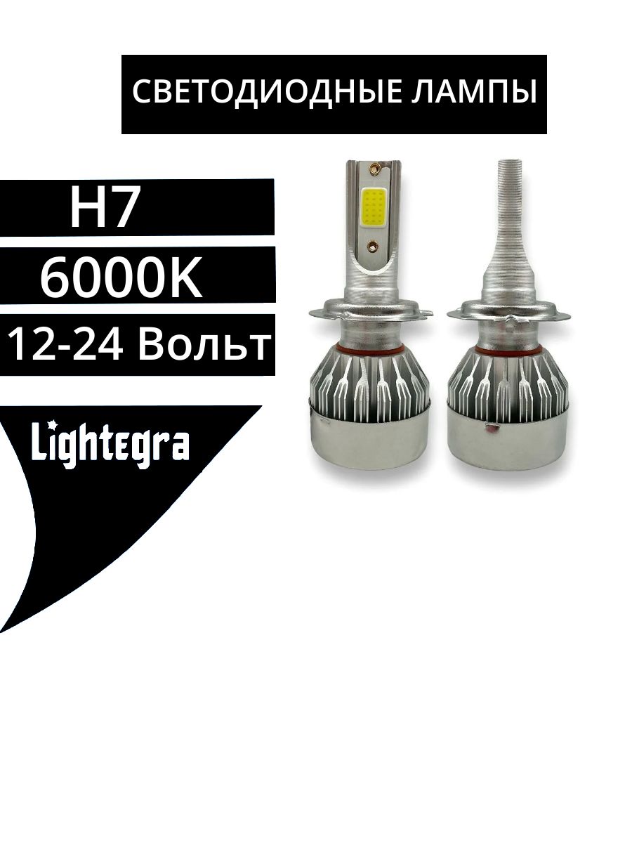 H7 C1 Led лампы светодиодные 30W 12-24 вольт без вентилятора