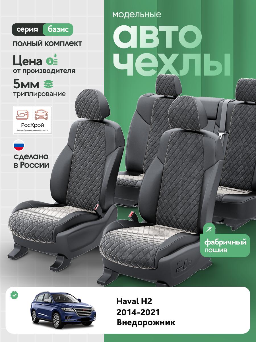 Чехлы Хавал Н2 (Haval H2) 2014-2021 1 внедорожник Алькантара с ромбом черный RS3758-C3554 Роскрой