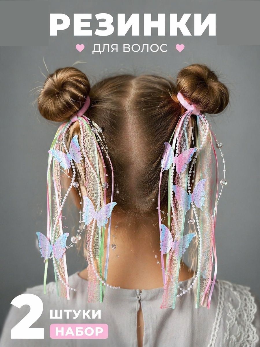 Резинка для волос 2 шт.