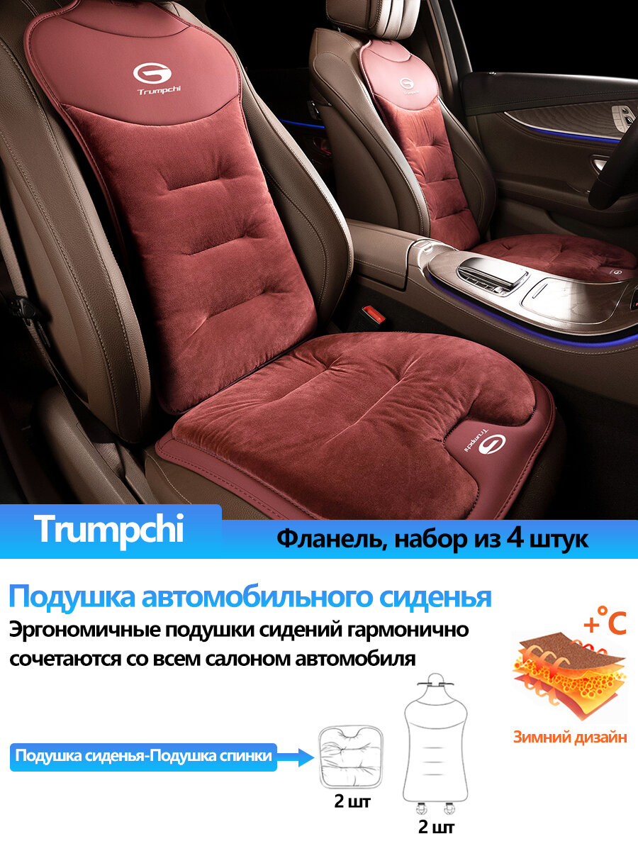 Чехлы для автомобильных сидений，Спинка сиденья，комплект из 4 штук, подходят для Trumpchi GS3 GS4 GS5 GS8 M8