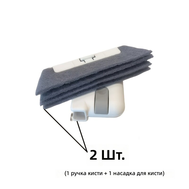 Многофункциональная ручная щетка для уборки окон и кухонных швов, многоразовая, для сбора пыли, раздельная конструкция (1 ручка + 1 насадка), 2 шт.