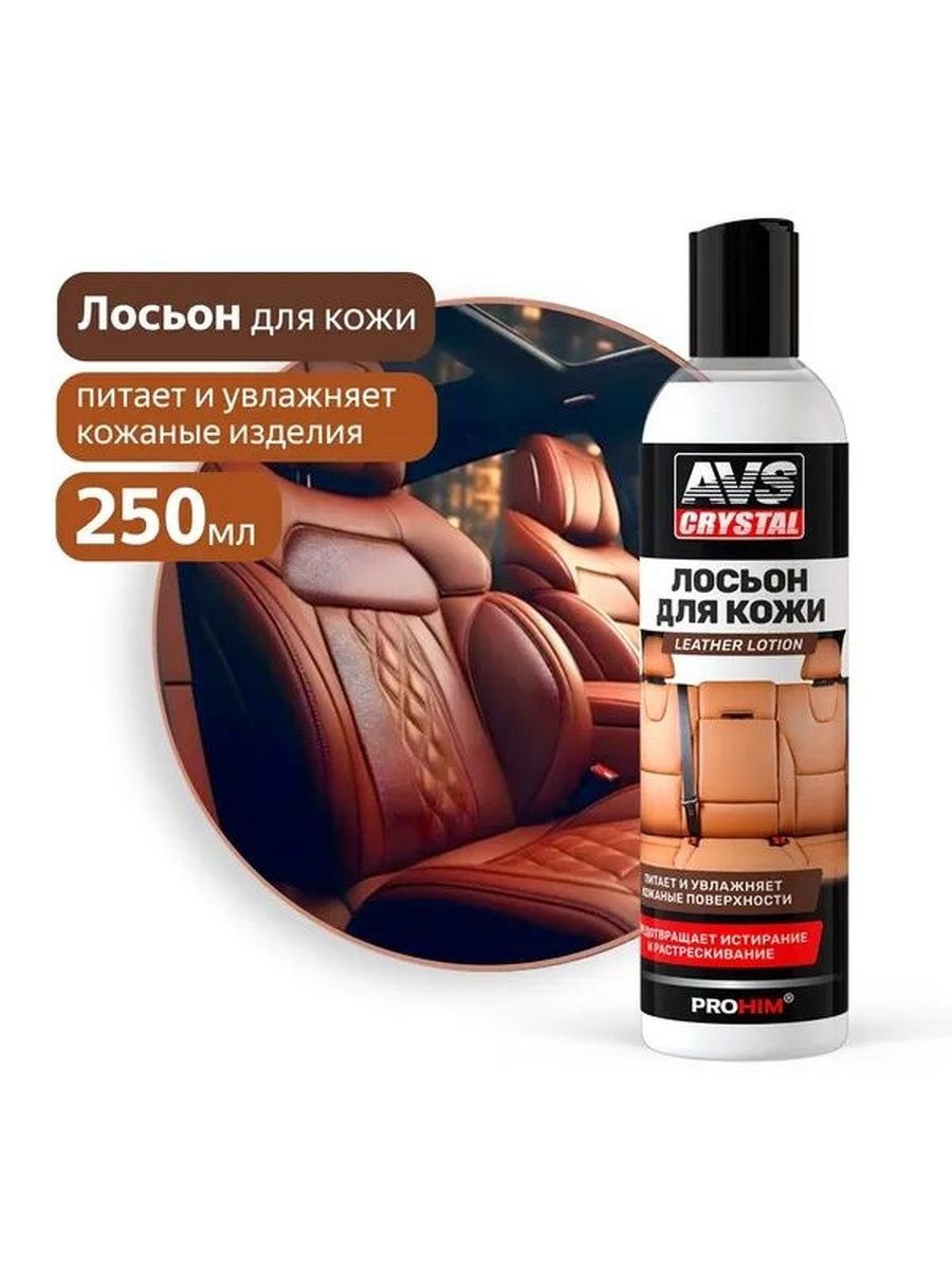 Лосьон для кожи Leather lotion (дисктоп) 250 мл AVS AVK-926