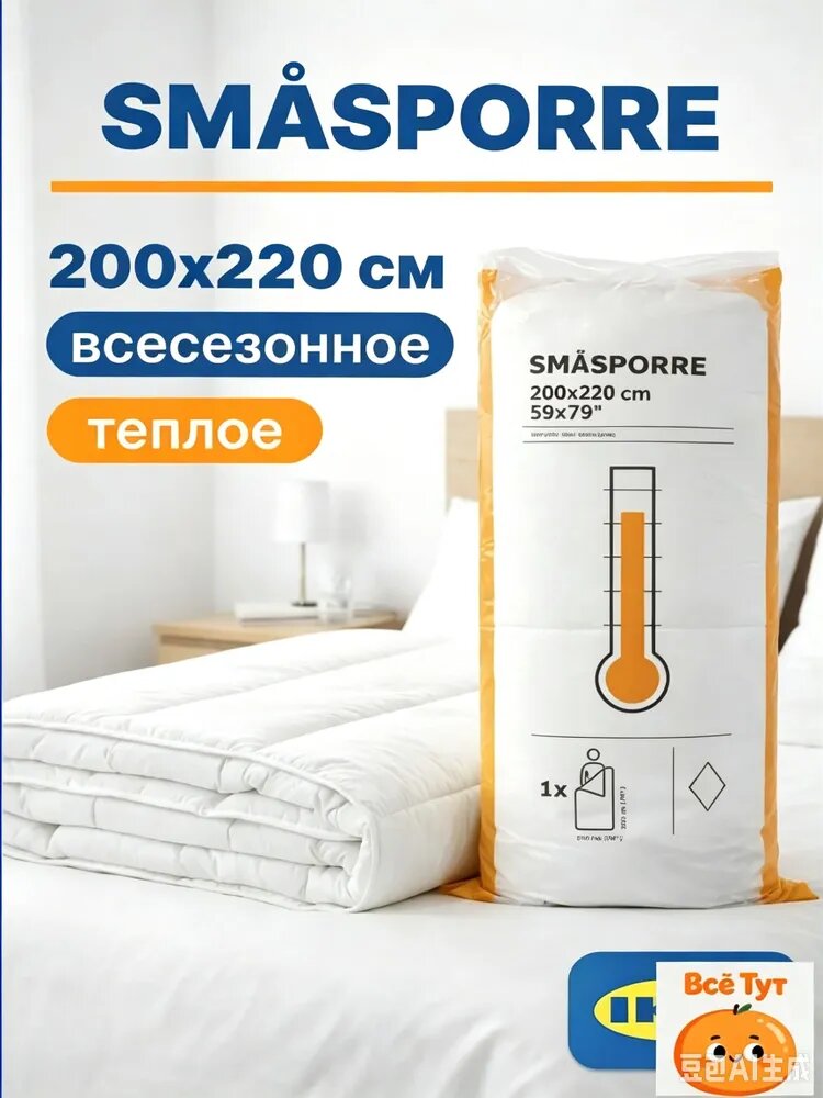 IKEA Одеяло Двуспальный 200x220 см, Зимнее, с наполнителем полиэстер, комплект из 1 шт