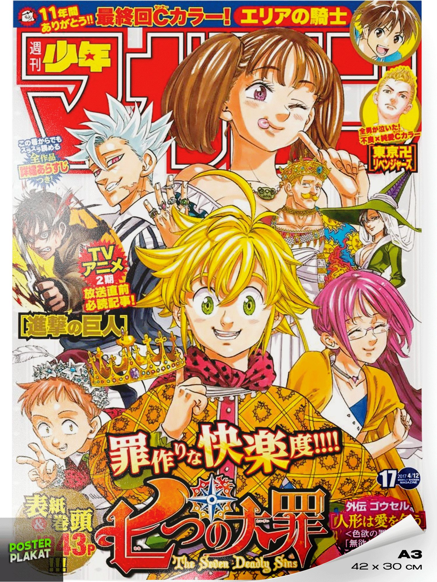Постер аниме Семь смертных грехов (The Seven Deadly Sins), Мелиодас, Элизабет и герои, обложка Weekly Shonen Magazine №17, 2017, постер на стену для интерьера, А3 (420х297 мм), ПП