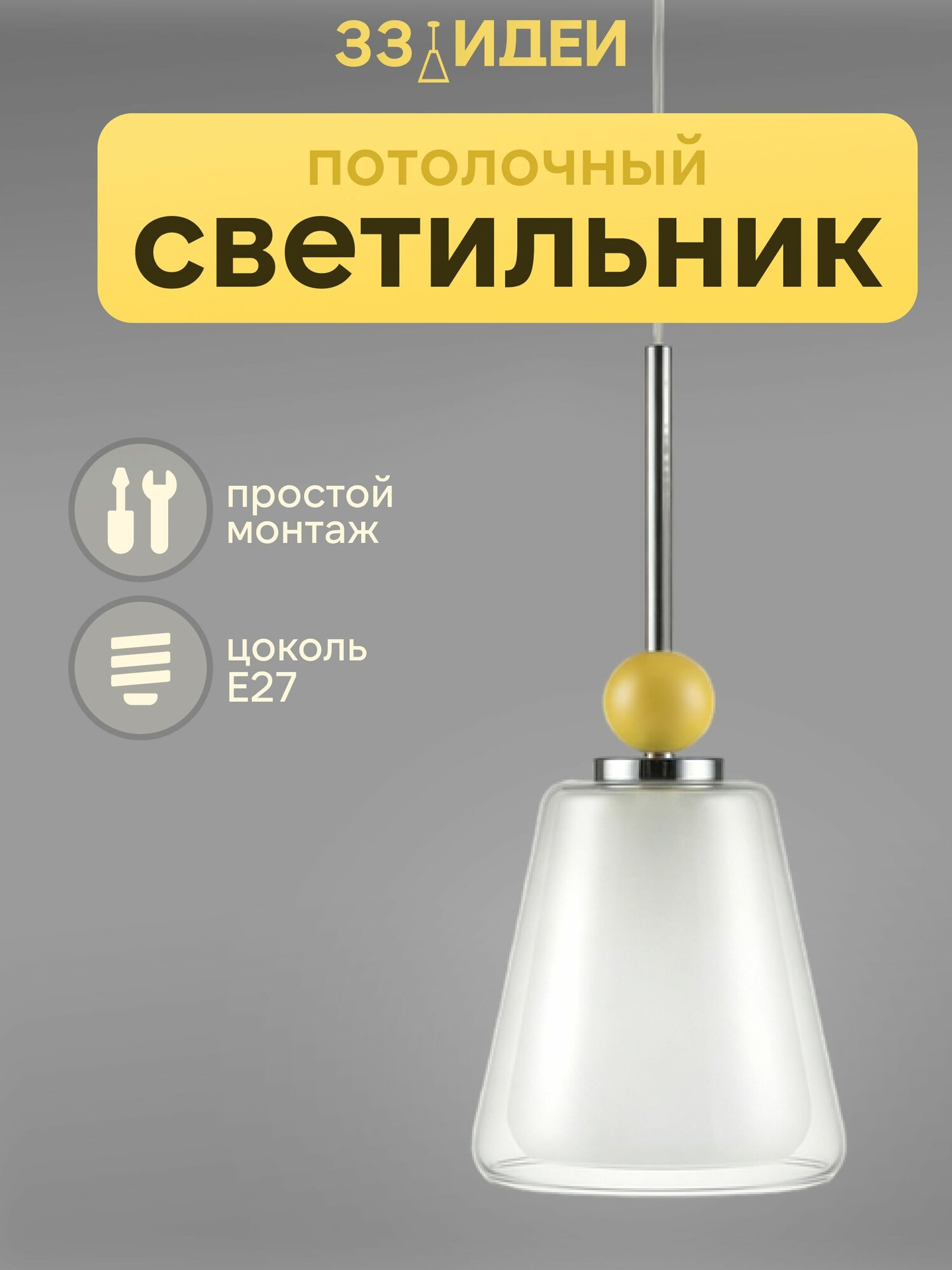 Светильник потолочный, 1 плафон, двойной стеклянный матовый