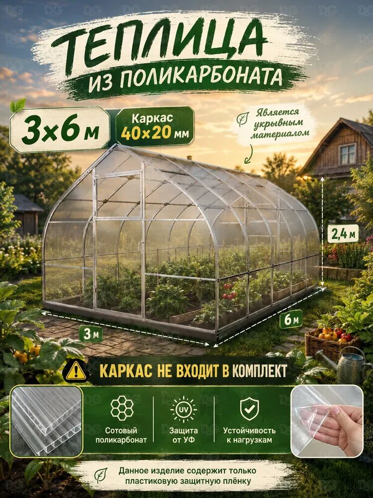 Парник, теплица каплевидная 019db9cd4f13720695e864c10c571dc4 6.45х3.34х2.43м, Поликарбонат