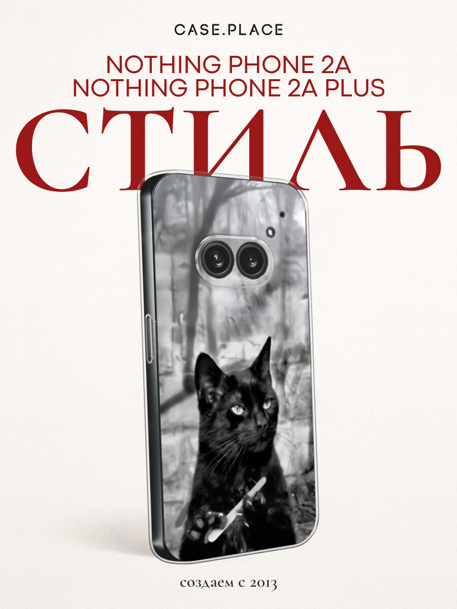 Чехол на Nothing Phone 2a/2a Plus / Нотинг Фон 2а/2а Плюс с принтом Котик с пилкой