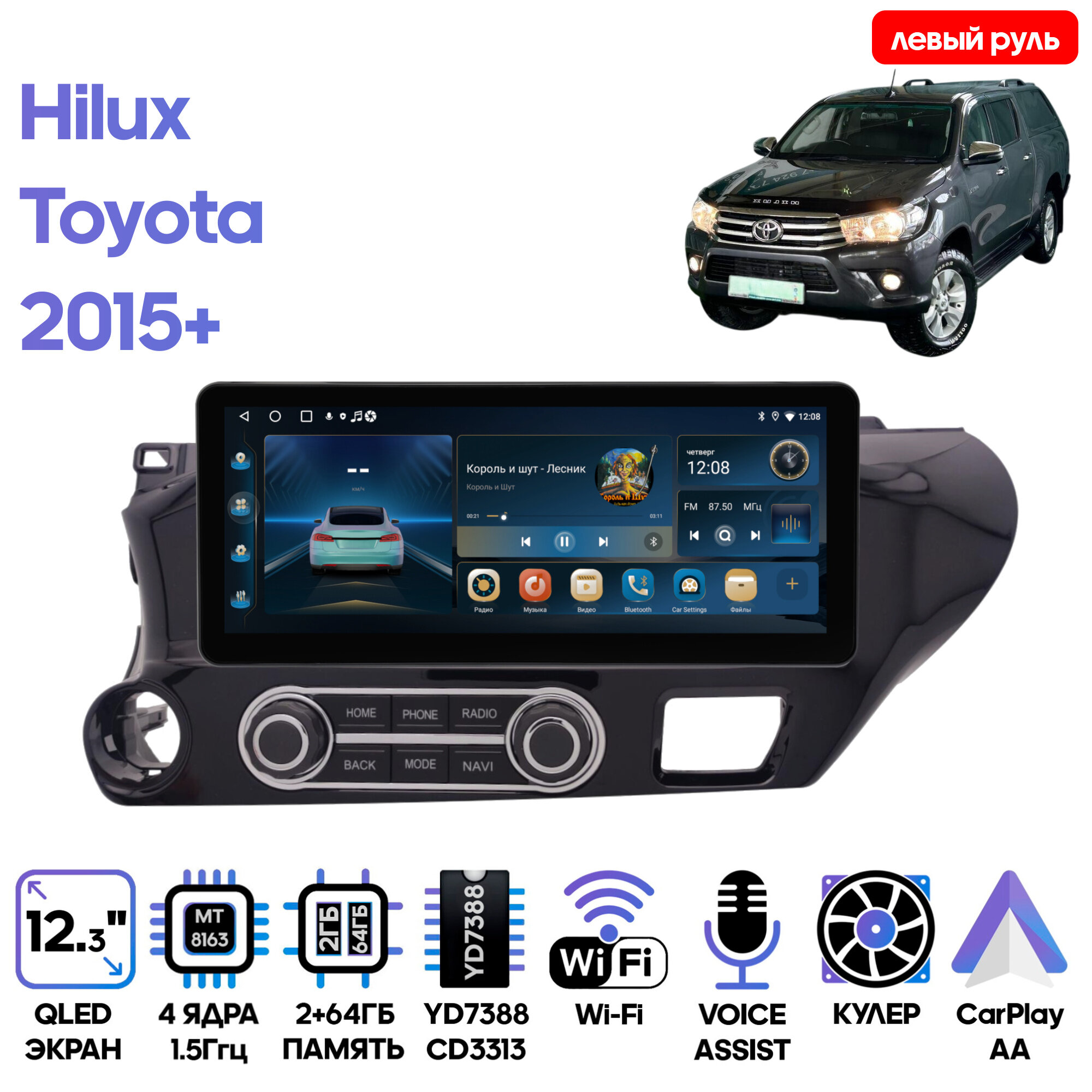 Штатная магнитола Toyota Hilux 2015+ Wide Media LC2341ON-2/64 (левый руль)