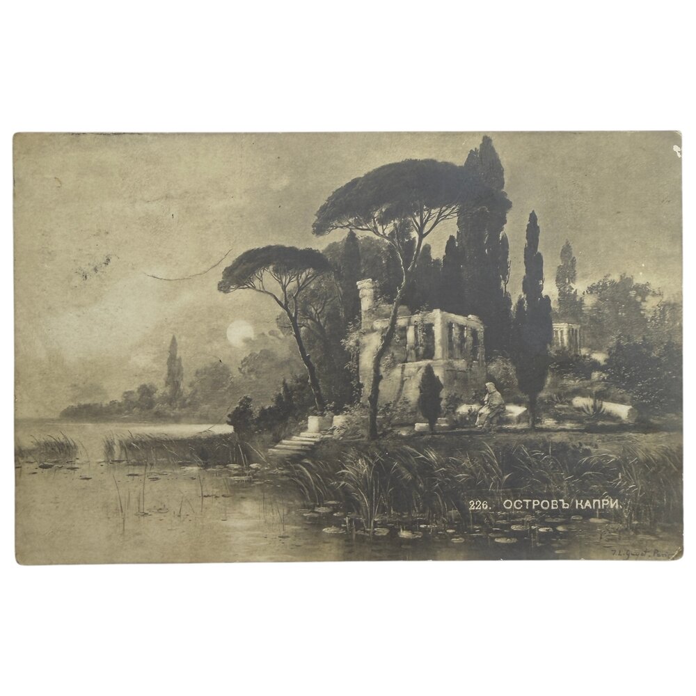 Почтовая открытка "Остров Капри" 1900-1915 гг. Российская Империя