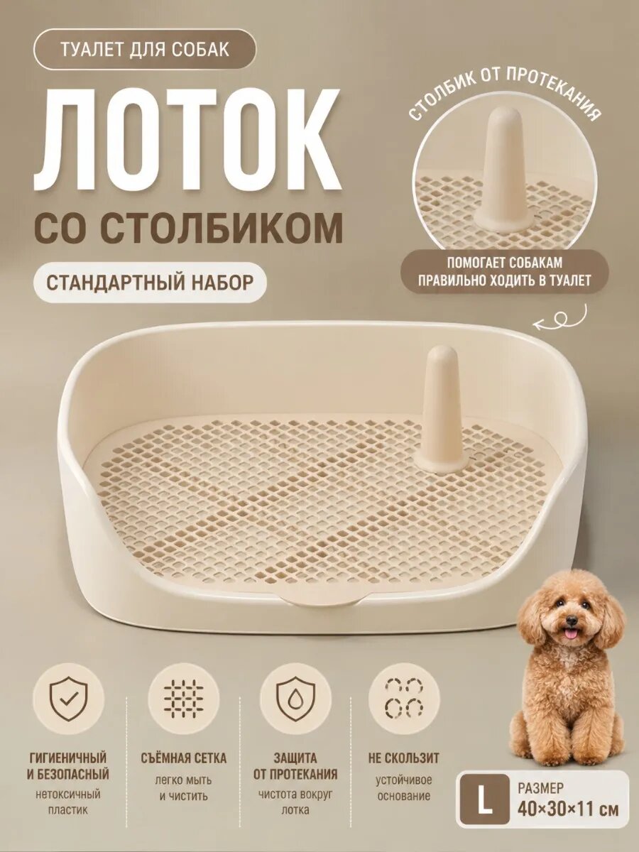 Туалет для щенков с решеткой 40х30 см