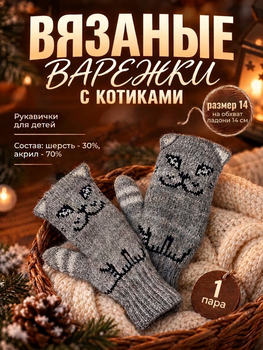 Варежки для детей