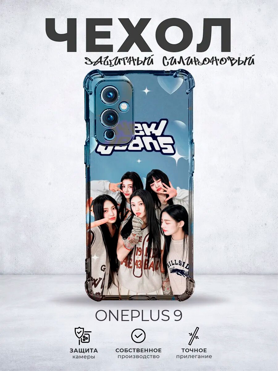 Чехол на Oneplus 9 New Jeans