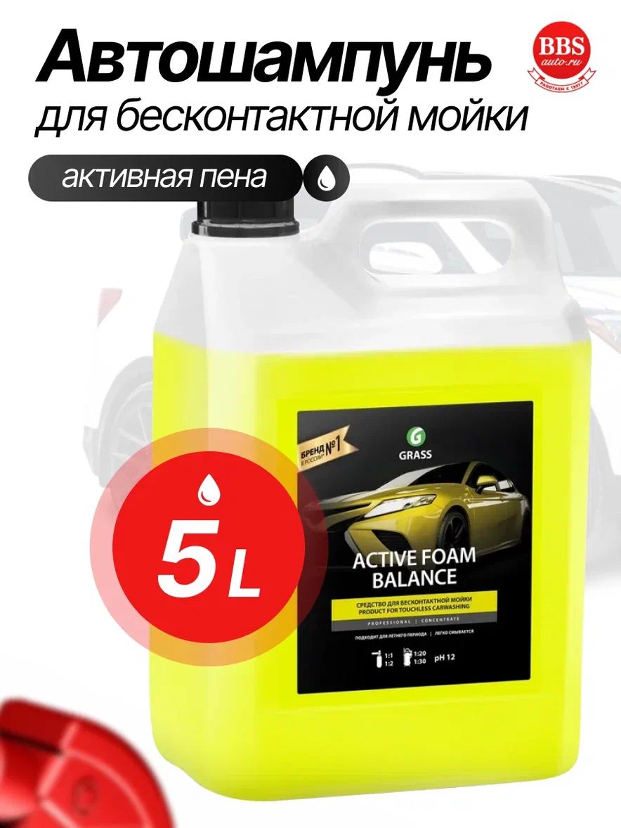 Grass 110514 Автошампунь "Active Foam Balance" канистра 5 кг