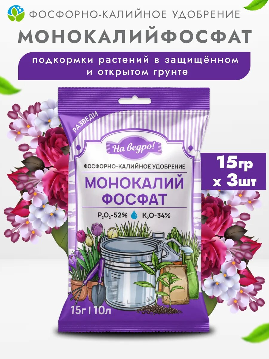 Монокалий фосфат удобрение для растений, 3шт по 15г