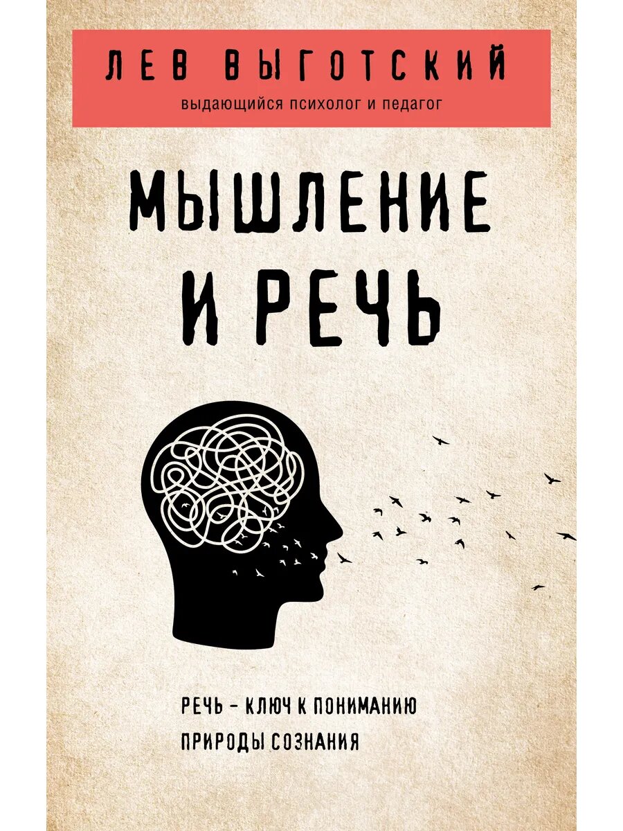 Книга Мышление и речь