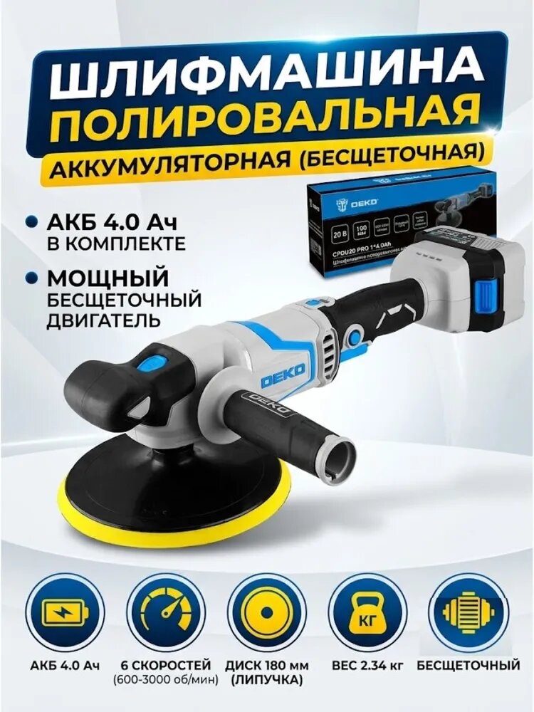 Шлифмашина полировальная аккумуляторная бесщеточная CPDU20DR PRO, 180 мм, 20В, 1 АКБ 4Ач