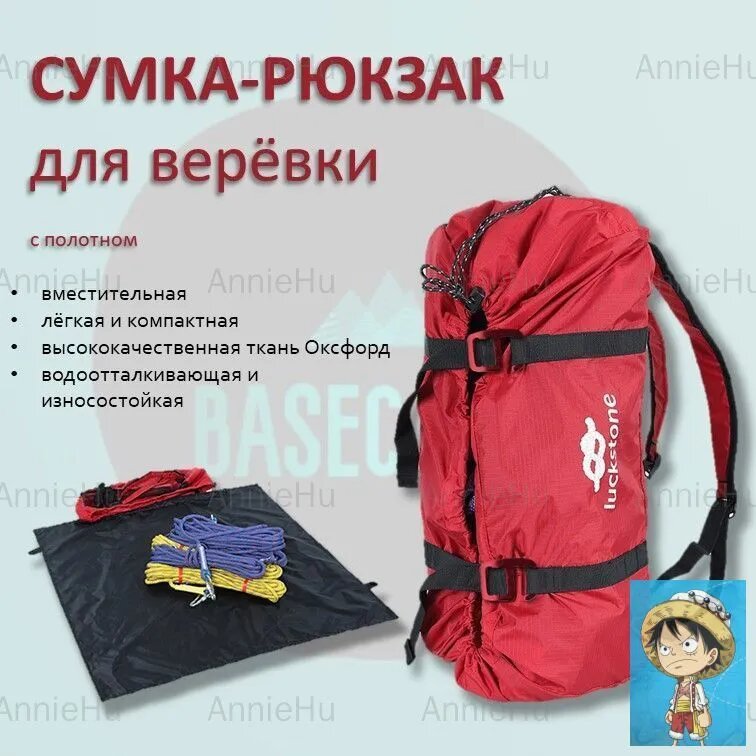 Сумка-рюкзак для веревки с полотном. Красный