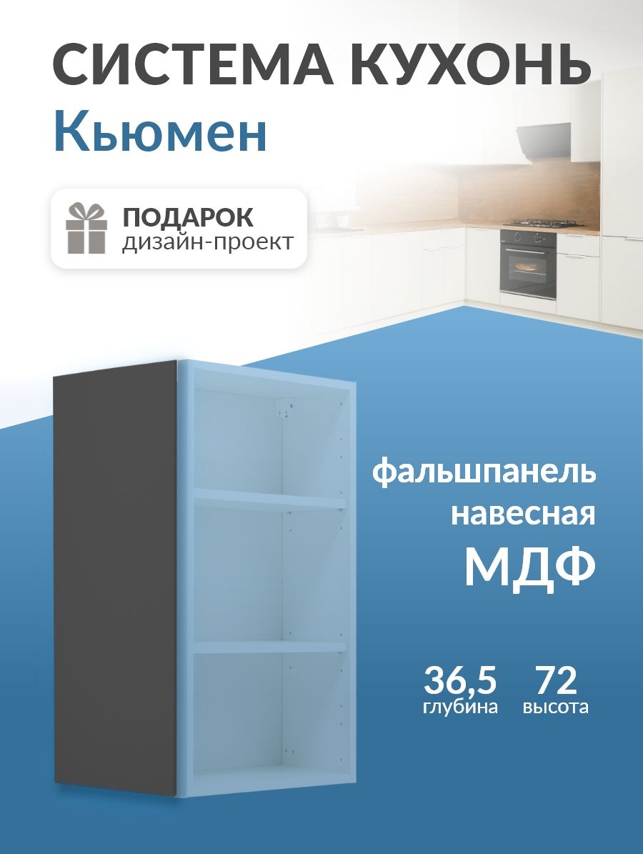 Фальшпанель МДФ каркаса навесного, (графит) Кьюмен