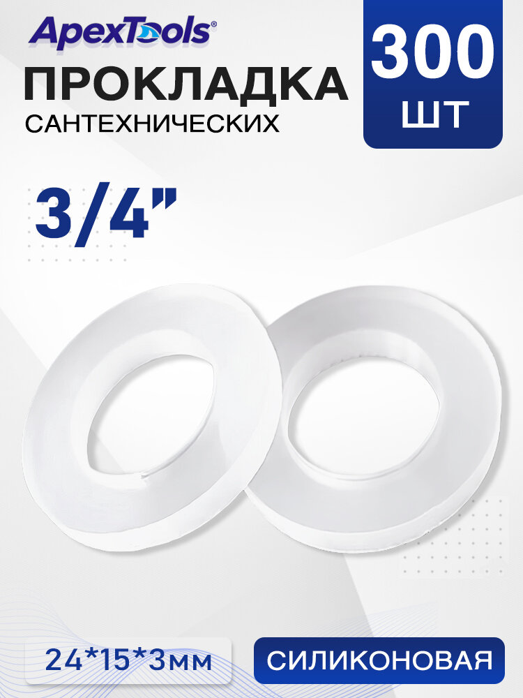 Уплотнительная прокладка 3/4" из пищевого силикона, герметичная для кухонных смесителей, 300 шт