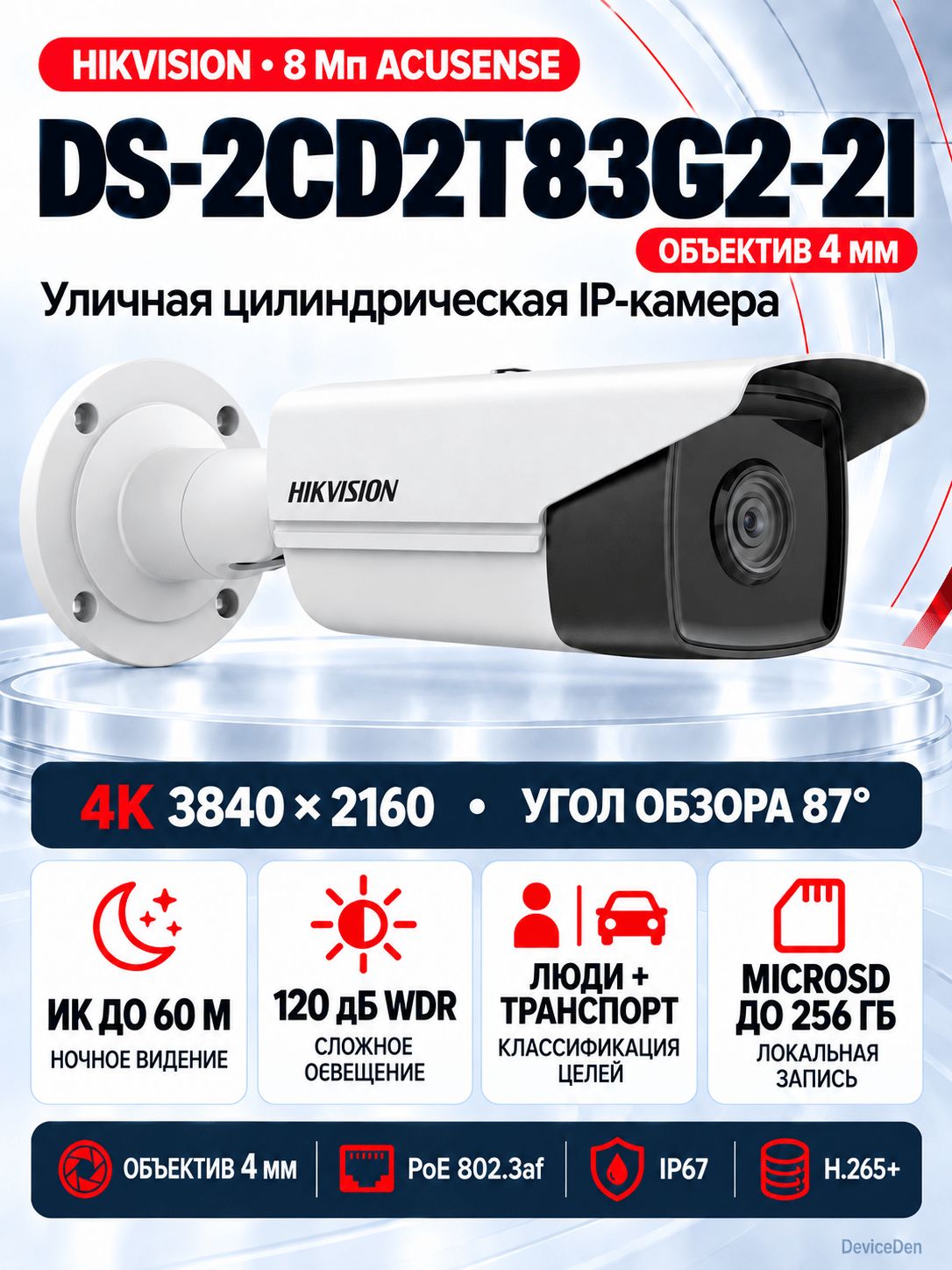 Hikvision DS-2CD2T83G2-2I(4mm) - 8 Мп уличная цилиндрическая IP-камера, объектив 4 мм, ИК-подсветка до 60 м, AcuSense, классификация людей и транспорта, PoE