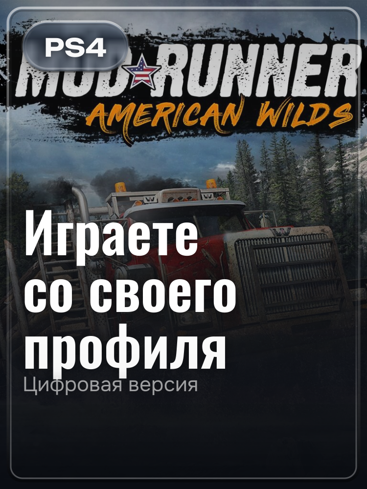 MudRunner - American Wilds Edition для PlayStation 4: цифровая версия PSN, активация на вашей консоли