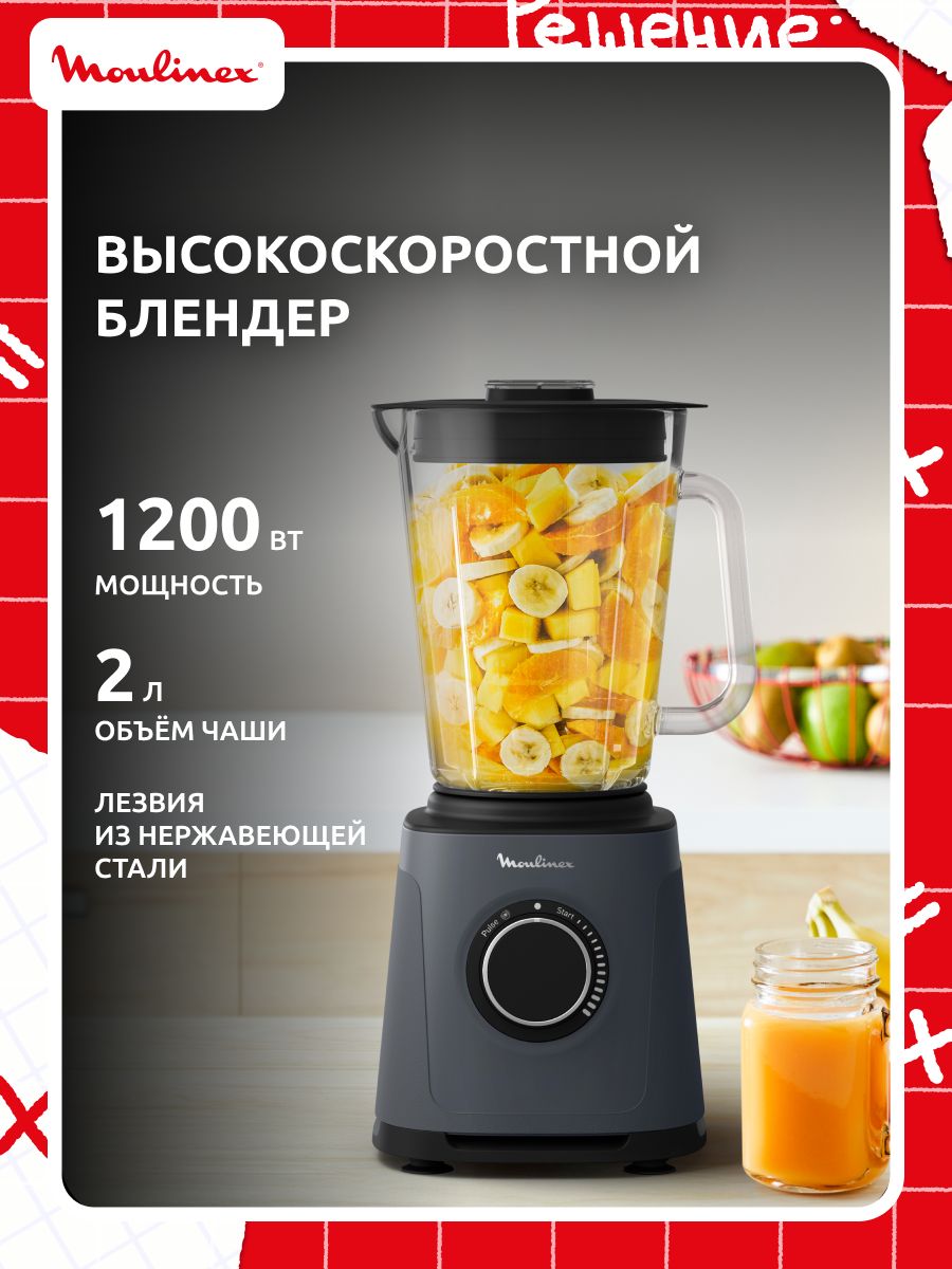 Moulinex PerfectMix Essential LM771BF0 Блендер стационарный, 1200 Вт, темно-серый