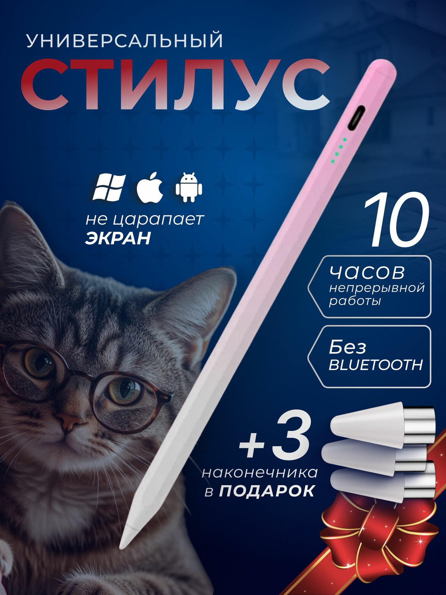 Стилус для телефона универсальный для телефона Apple, Android, iPad и других гаджетов, Ручка стилус для рисования и письма беспроводная, аккумуляторная, магнитная ручка со сменными наконечниками