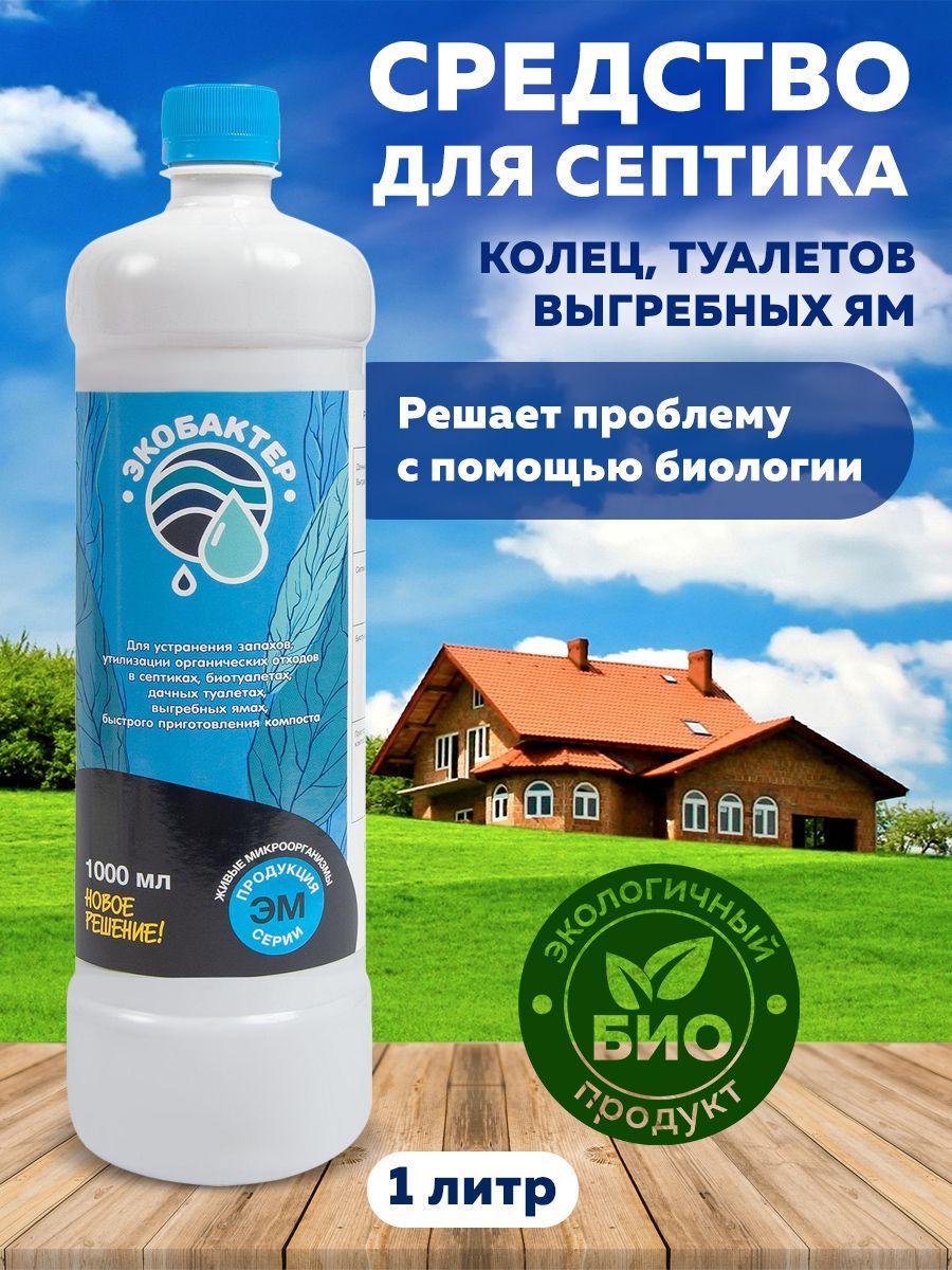 Биопрепарат Экобактер 1л Родемос