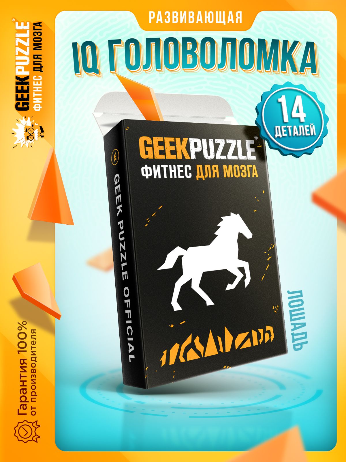 Головоломка Geek Puzzle Лошадь(14 деталей)
