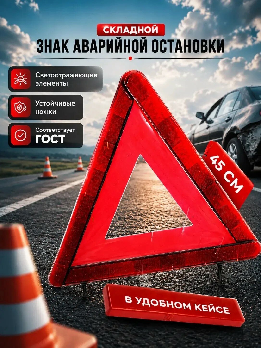 Знак аварийной остановки, треугольник светоотражающий, аварийный знак для автомобиля