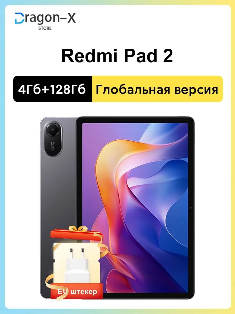 Xiaomi Планшет Xiaomi Redmi Pad 2 Helio G100-Ультра 11-дюймовый 2,5-мегапиксельный дисплей с кристально чистым экраном, 11" 128 ГБ/4 ГБ, черно-серый