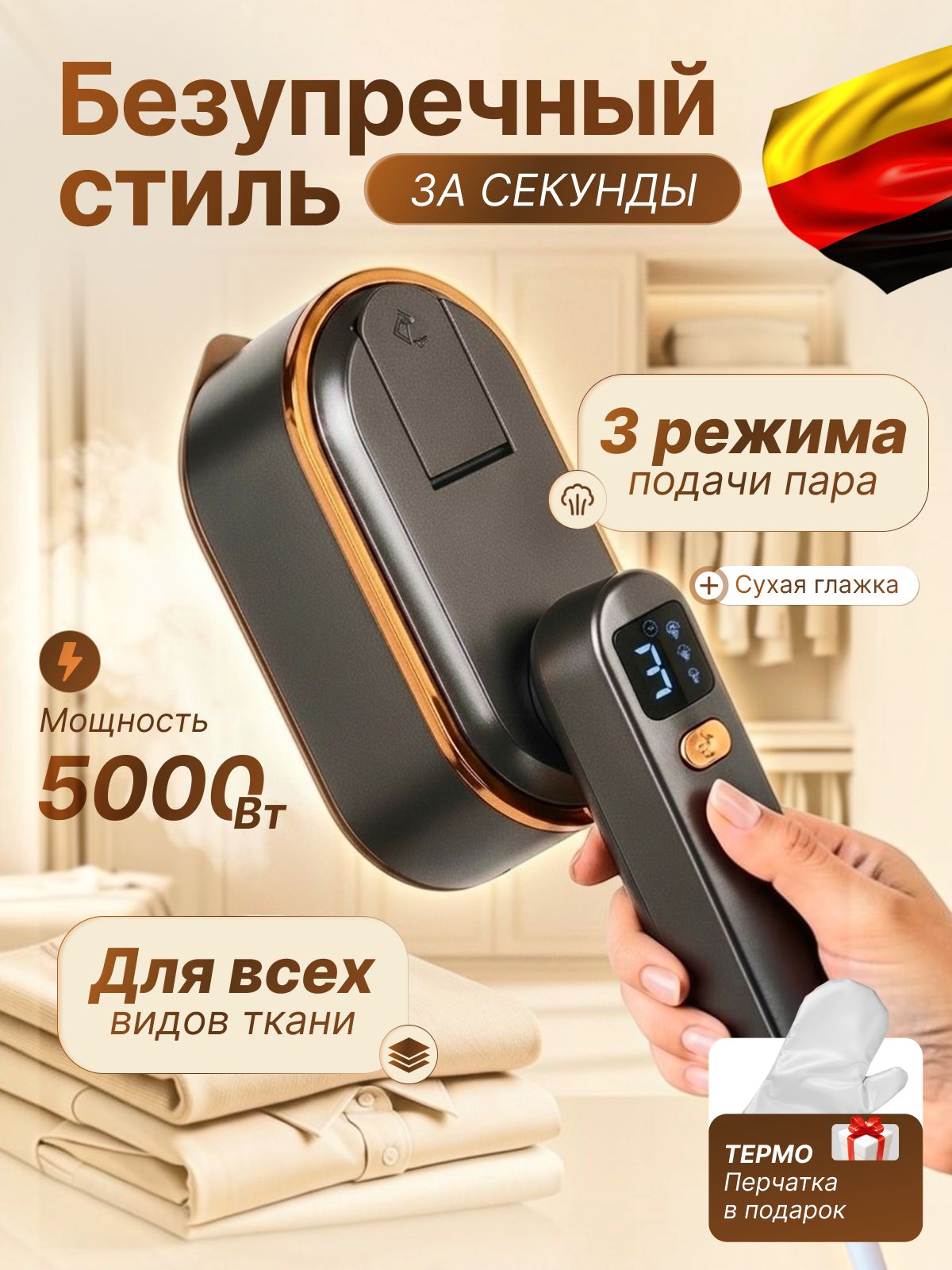 Отпариватель для одежды ручной / Утюг для одежды с отпаривателем