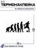 Термонаклейка эволюция evolution