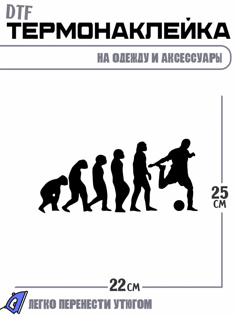 Термонаклейка эволюция evolution