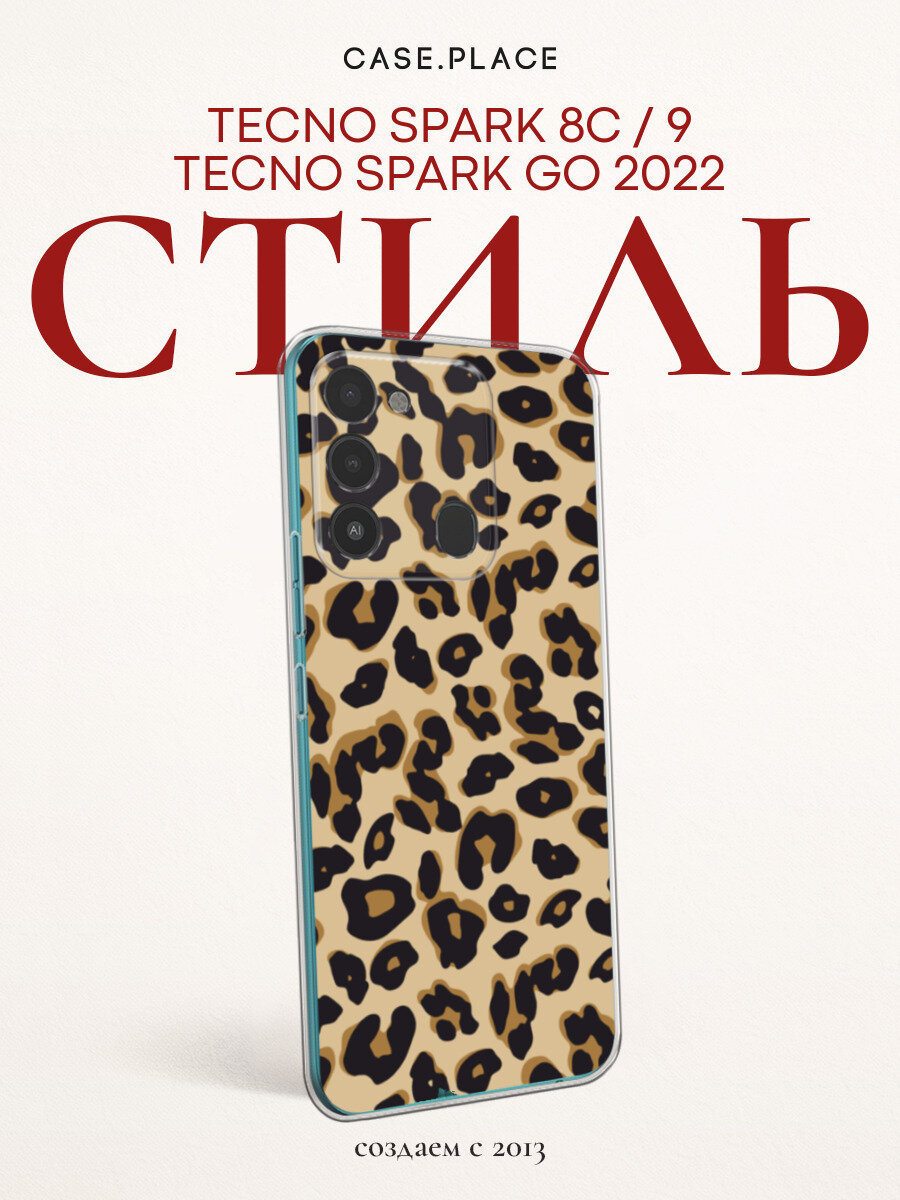 Чехол на Tecno Spark Go 2022/8С/9 / Текно Спарк Гоу 2022/8С/9 с принтом Леопардовый узор