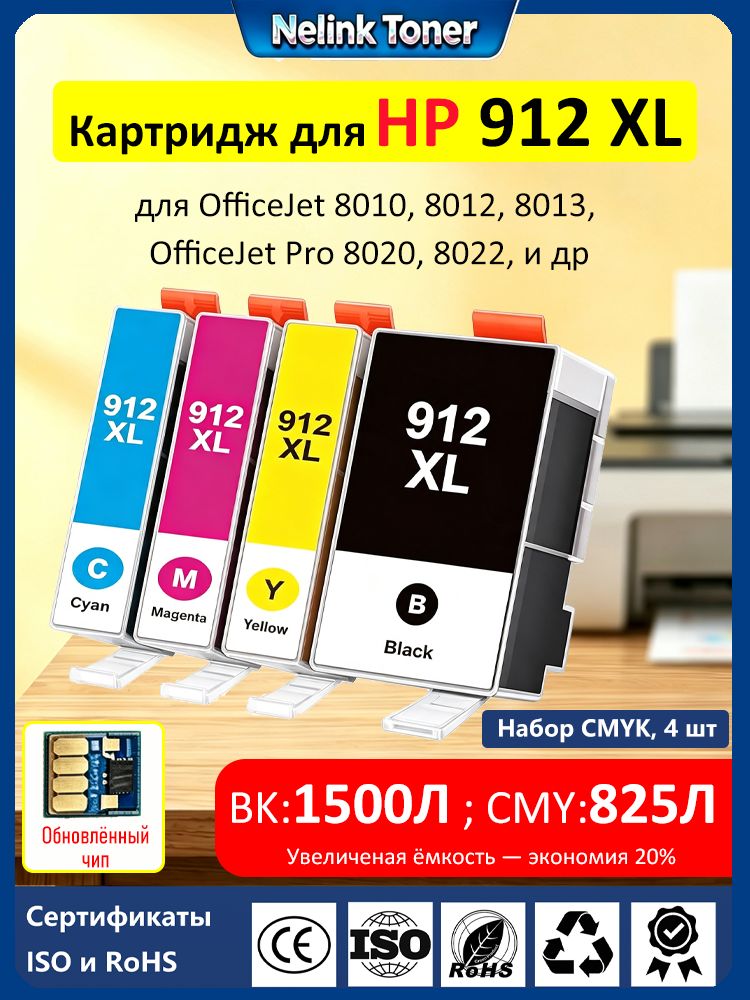 Картридж HP 912 XL для принтер HP OfficeJet Pro 8013 8023 8010 8020 8012 8020 8030