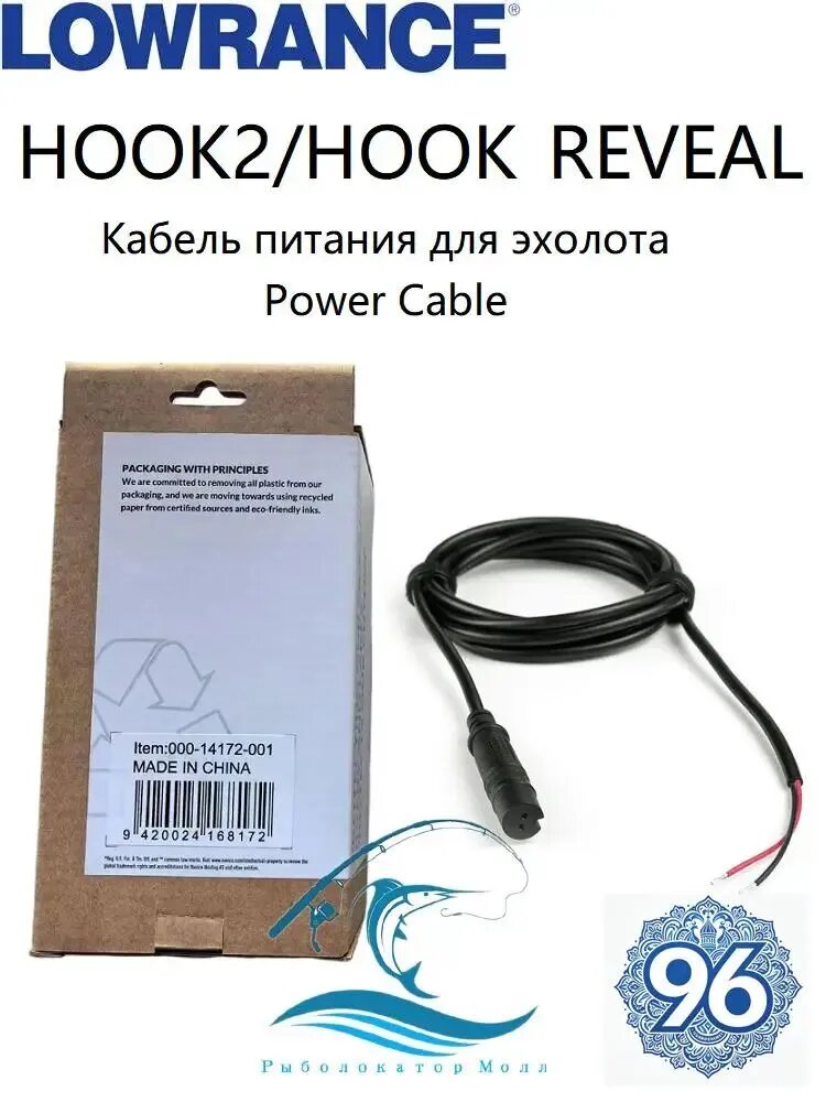 LOWRANCE HOOK2/HOOK REVEAL Кабель питания для эхолота