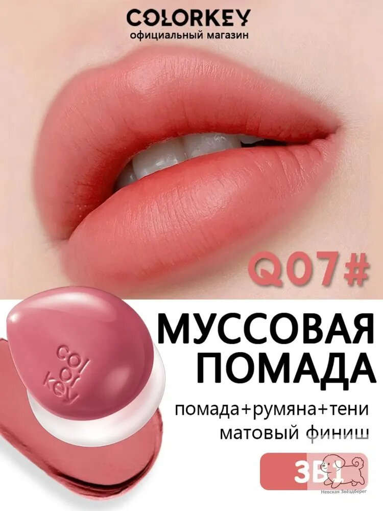 Кремовое суфлепомада эксклюзивная, 4,5 г, тон Q07 Летний инжир от , 3в1
