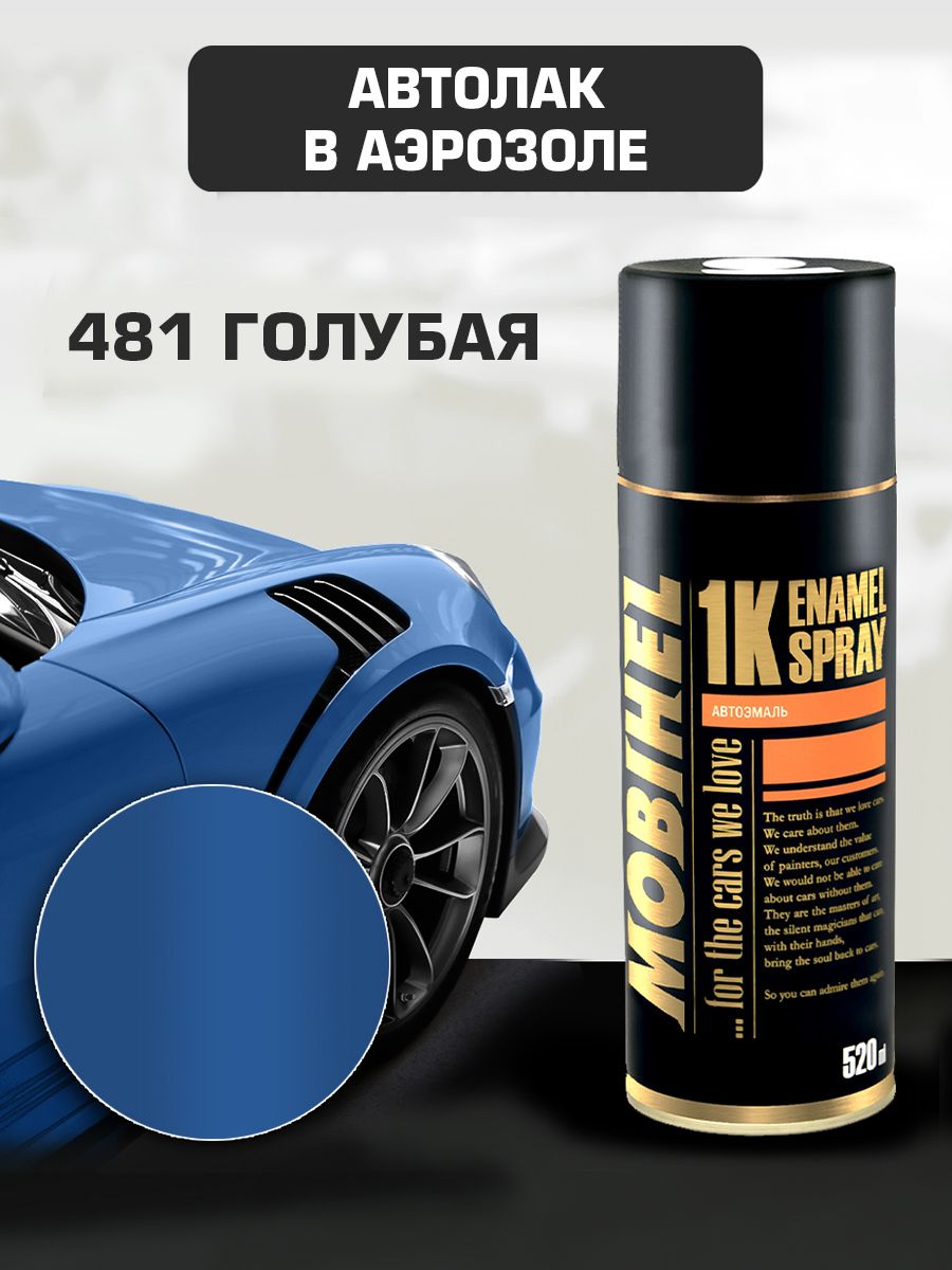 Аэрозоль автолак акрил 481 голубая Mobihel/Мобихел краска баллончик (спрей) универсальная, быстросохнущая 520 мл