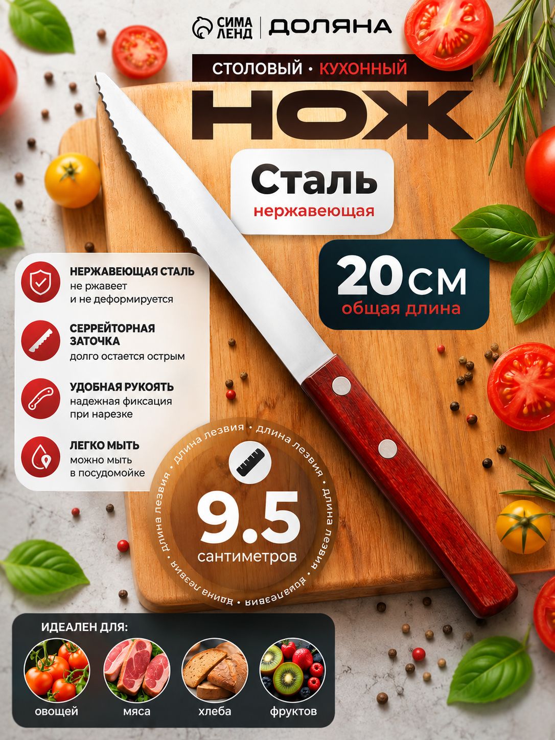 Нож кухонный, длина 20 см, нержавеющая сталь