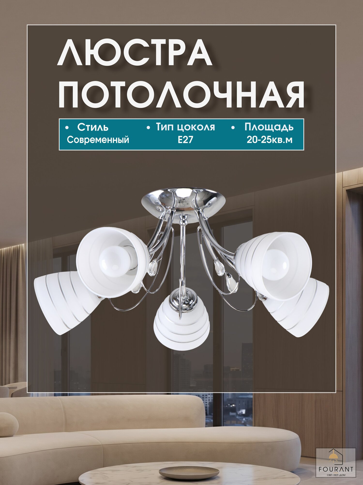 Люстра потолочная на кухню, светильник потолочный, серебристая/хром, лофт, современная, 5 рожков, цоколь E27, с декором , A044/04