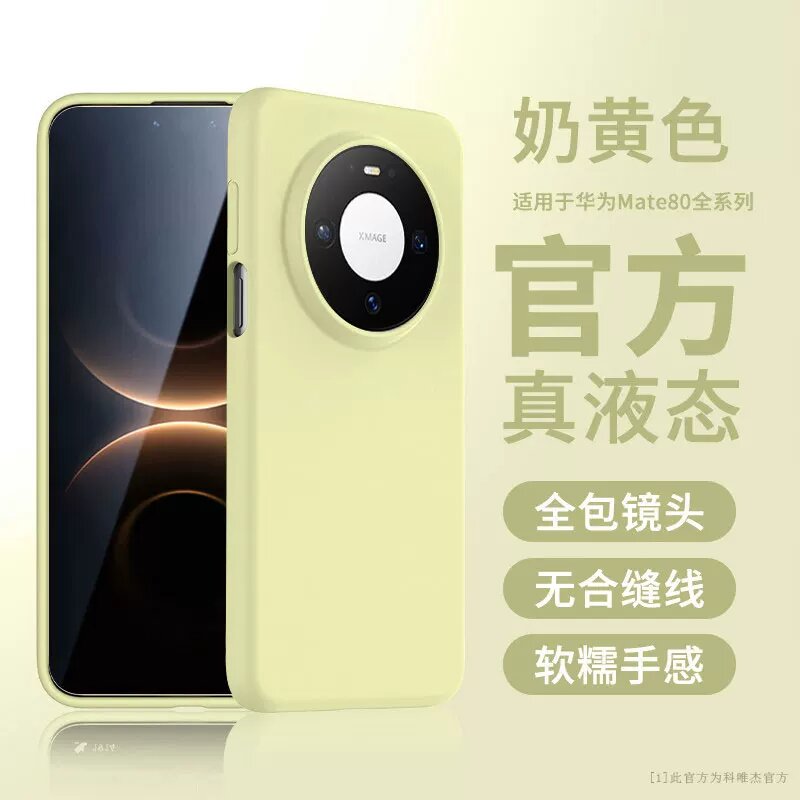 Импортированный жидкий силиконовый чехол для Huawei Pura 70 Pro+ Молочный желтый защитный мягкий чехол