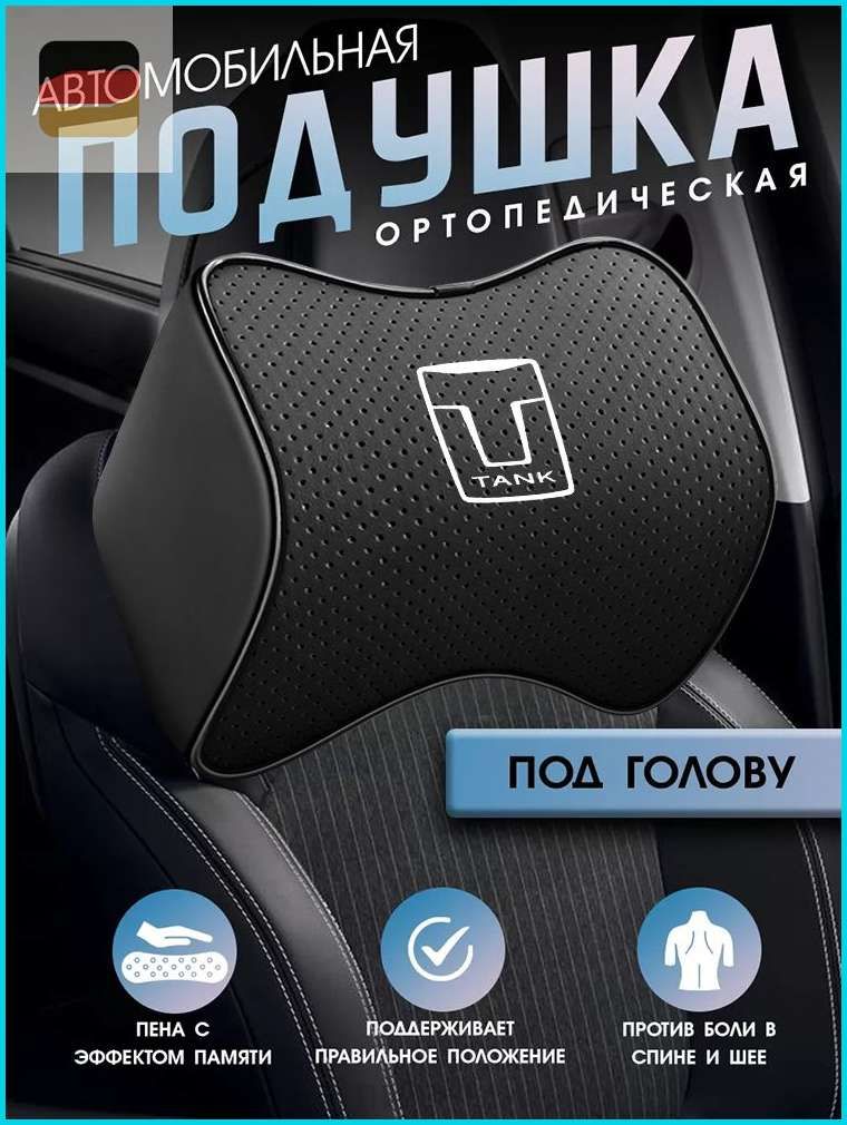 Подушка автомобильная На подголовник, Синтепух, Экокожа, 1 шт.