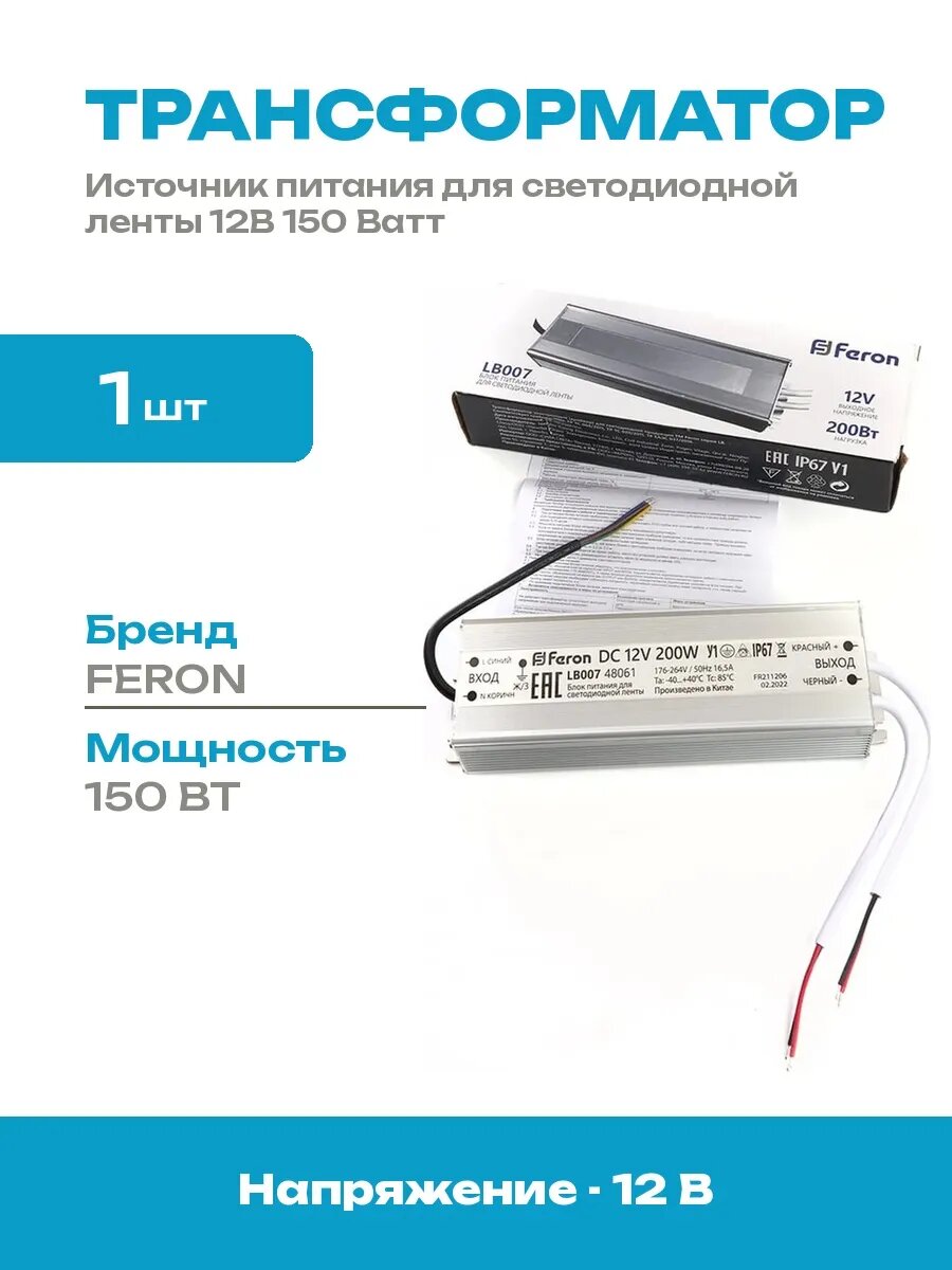 Электронный трансформатор 12 вольт 150 ватт для LED ленты